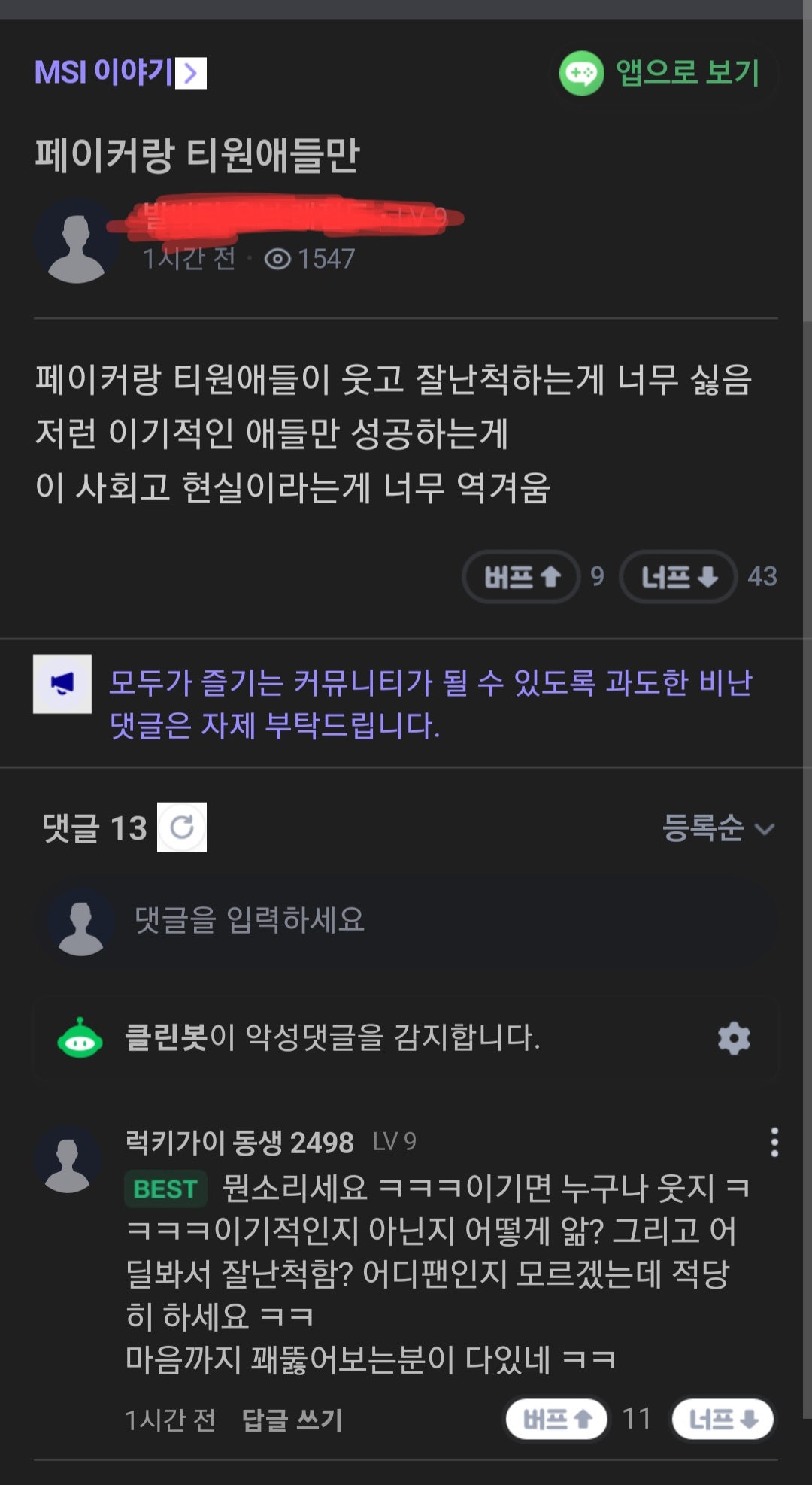 네이버 e스포츠