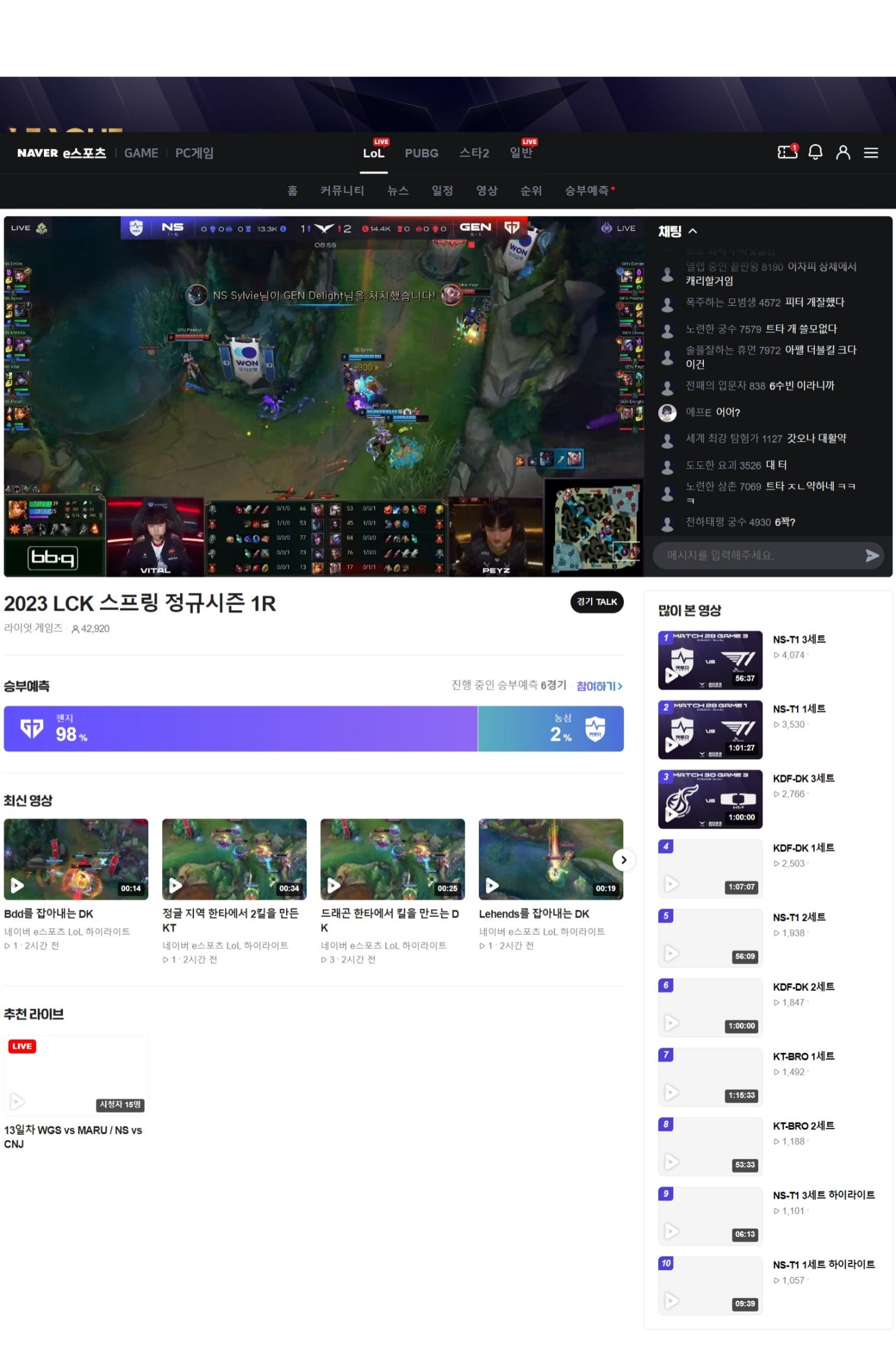 네이버 e스포츠