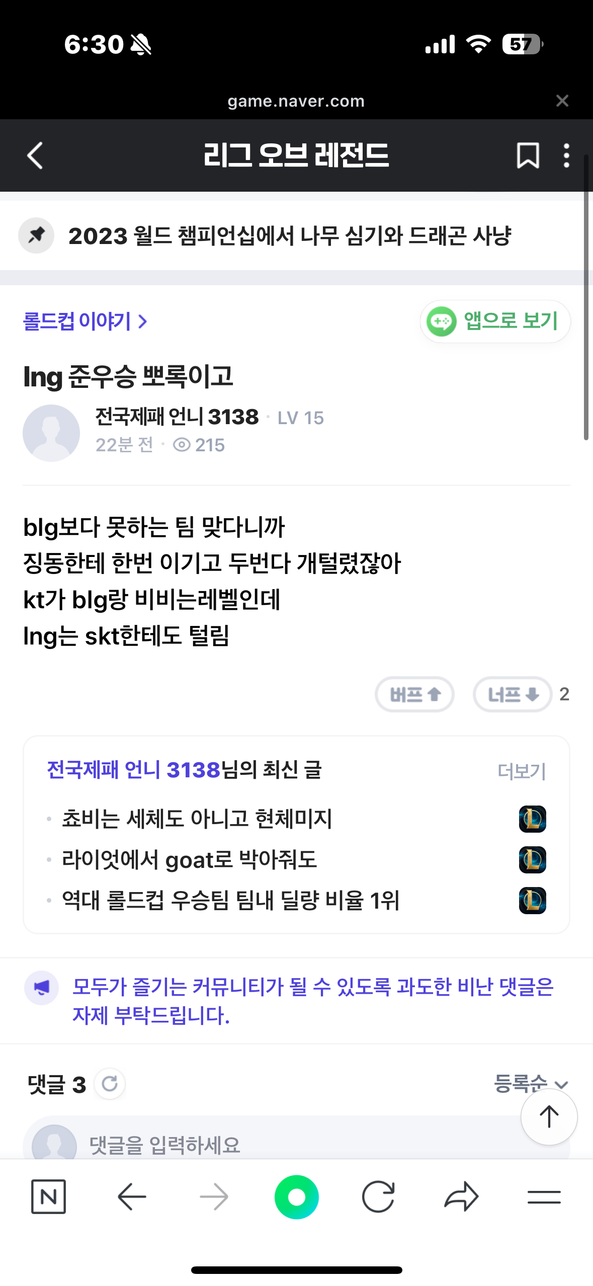 네이버 e스포츠