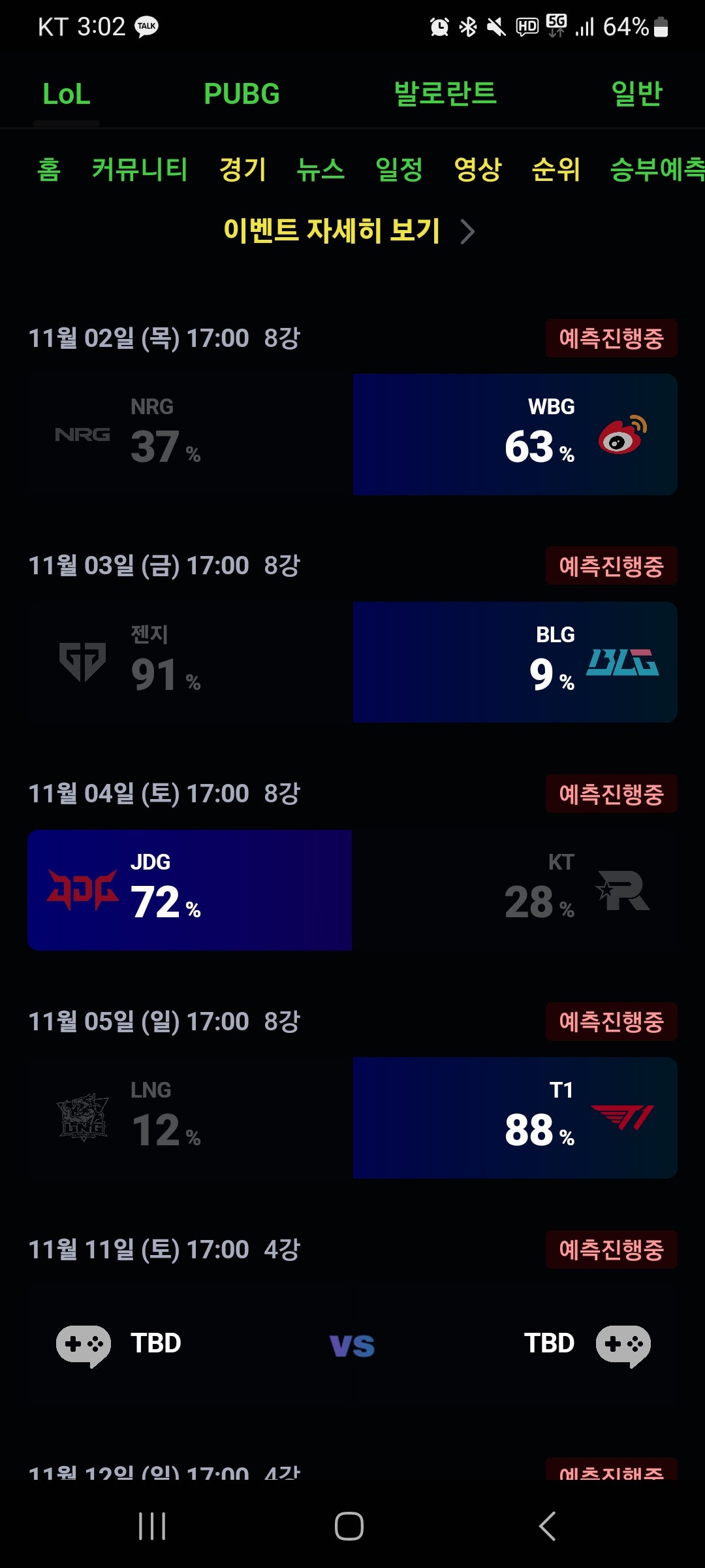 네이버 e스포츠