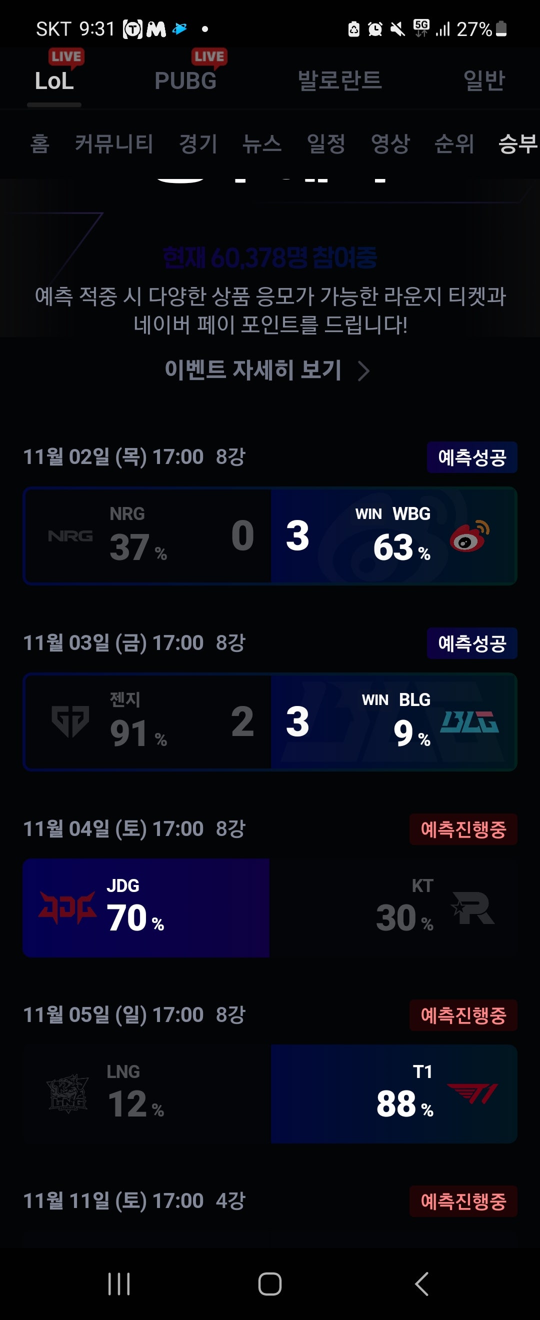 네이버 e스포츠