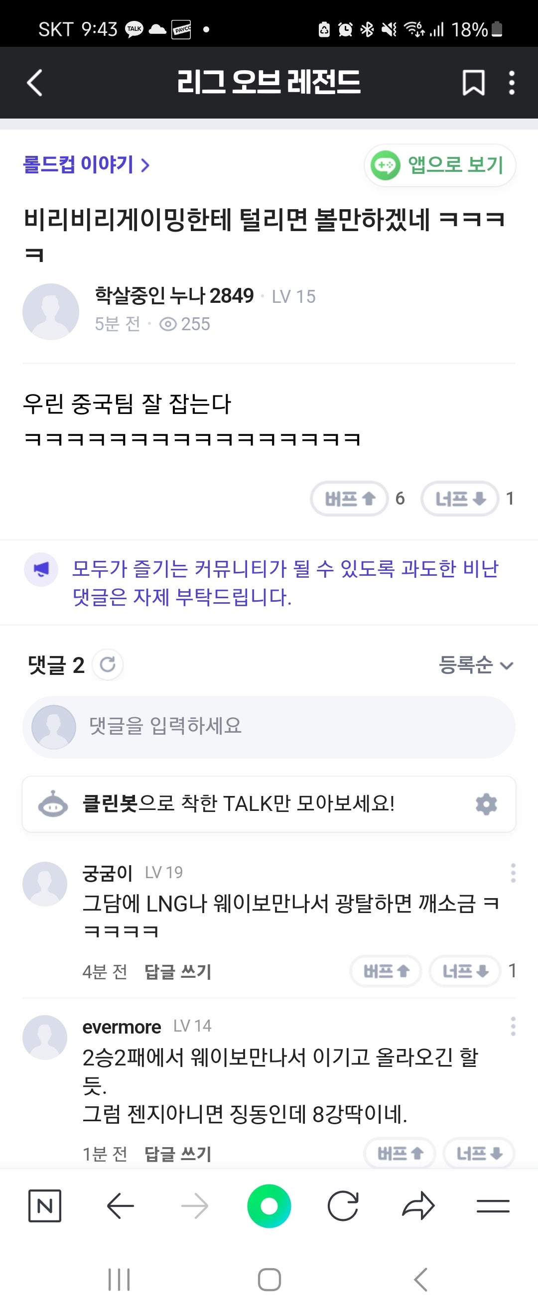 네이버 e스포츠