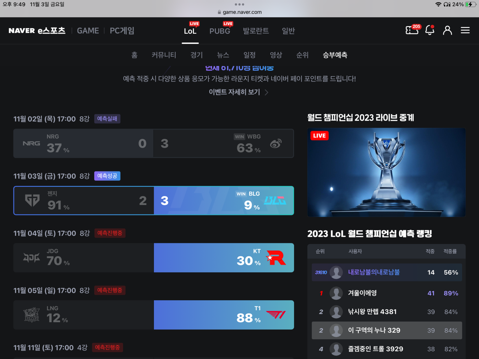 네이버 e스포츠