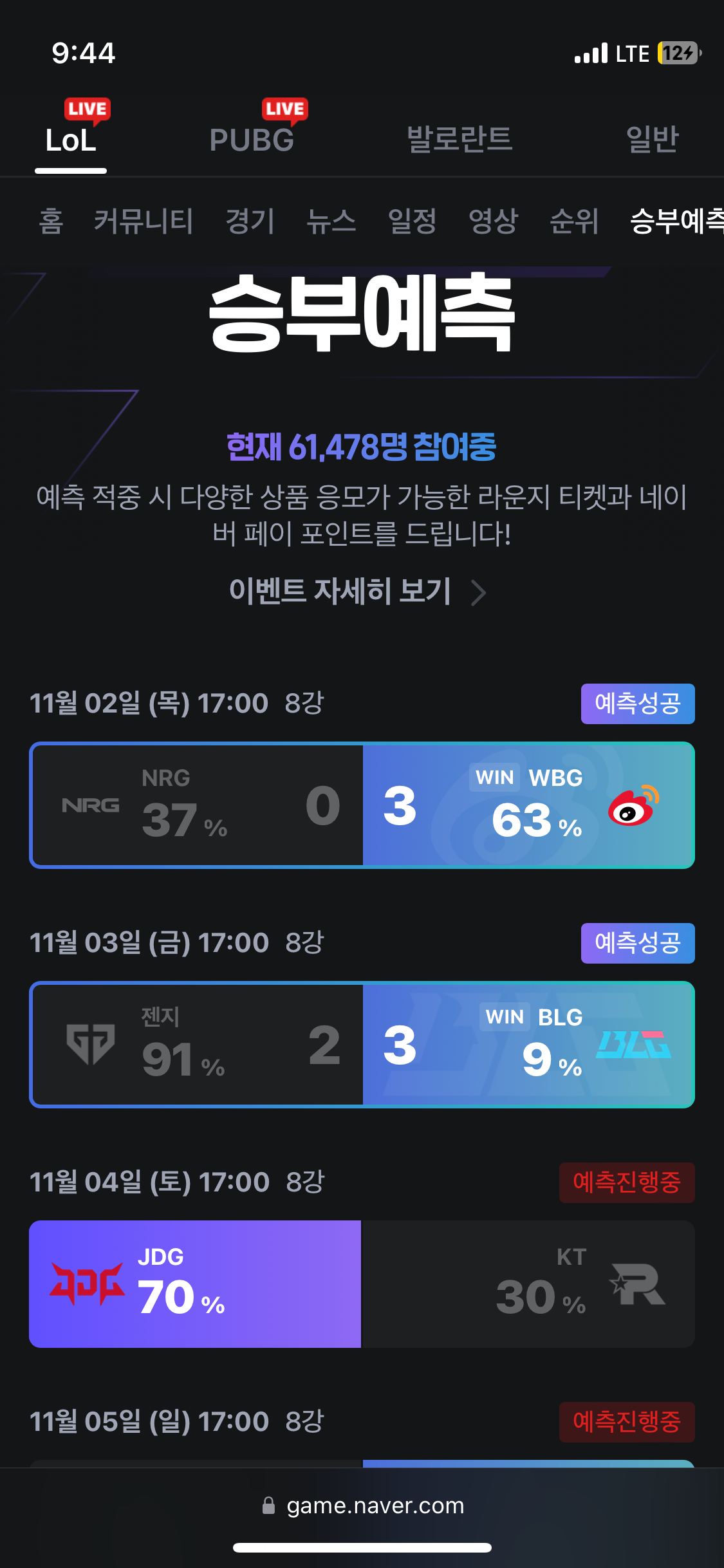 네이버 e스포츠