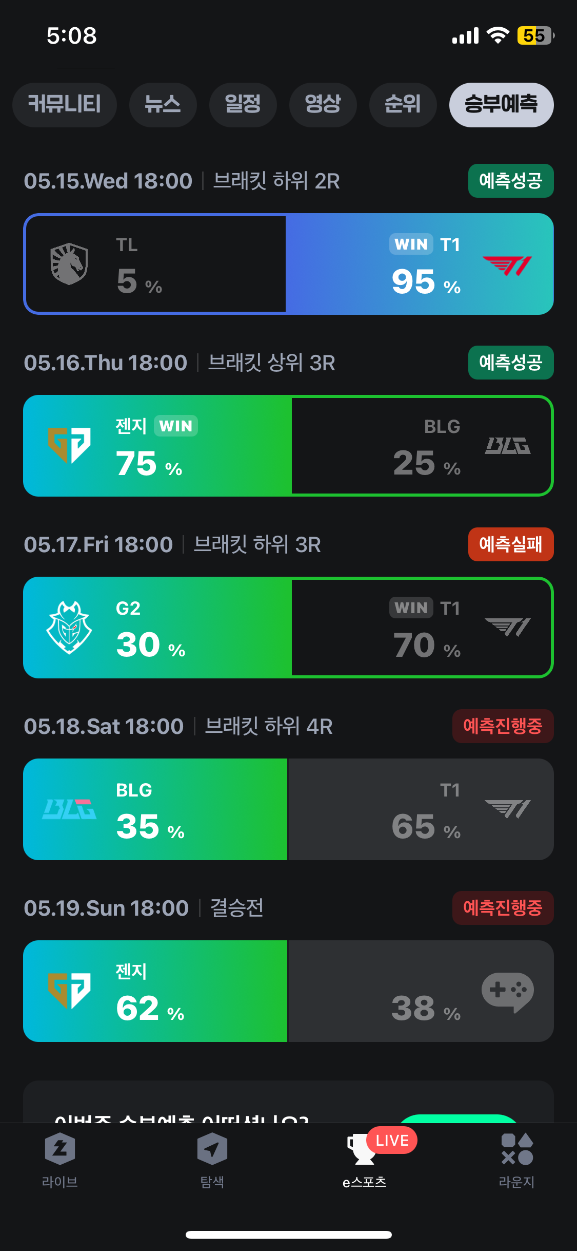 네이버 e스포츠