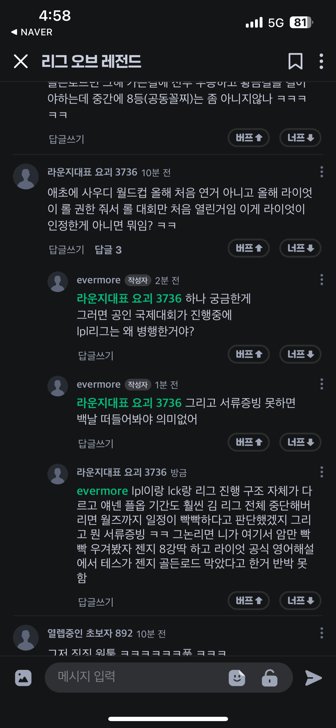 네이버 e스포츠