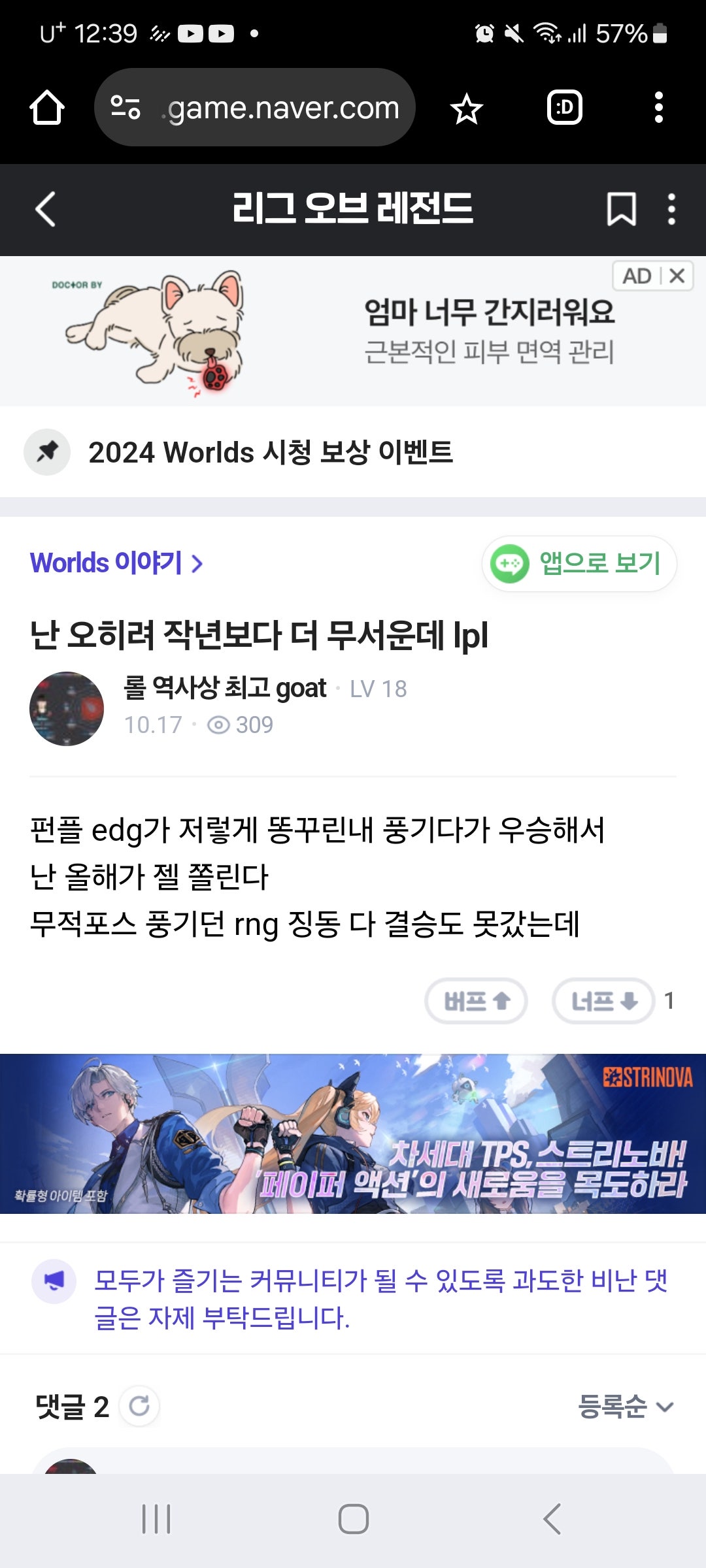 네이버 e스포츠