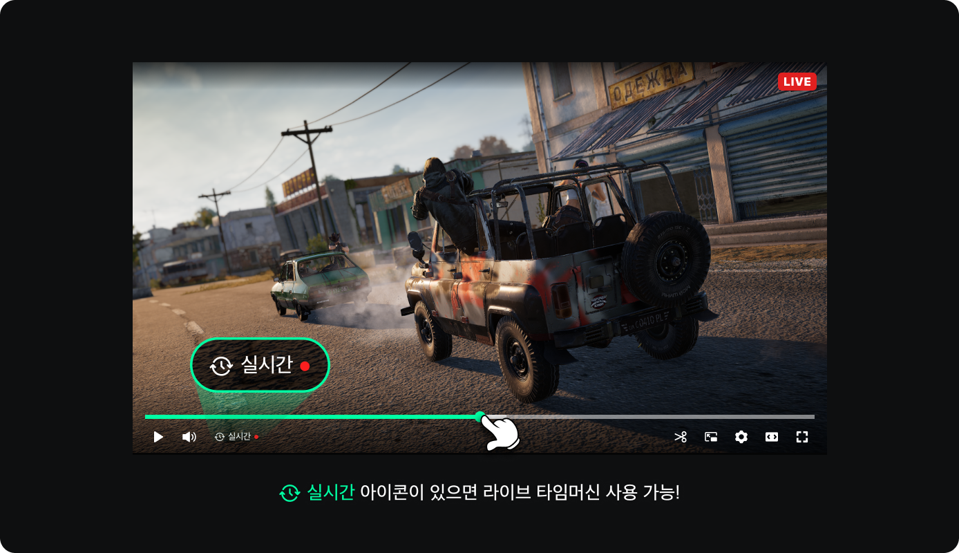 더쿠 - 치지직 LCK 공식 채널 타임머신 기능 안내 (1/8)